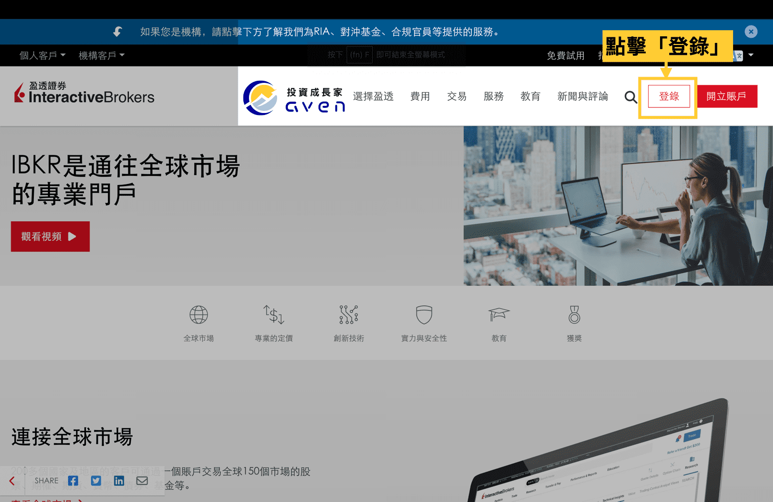 2025年IB開戶＋入金（含影音教學）盈透證券領1000美元優惠全指南｜Interactive Brokers 開戶-Caven投資成長家